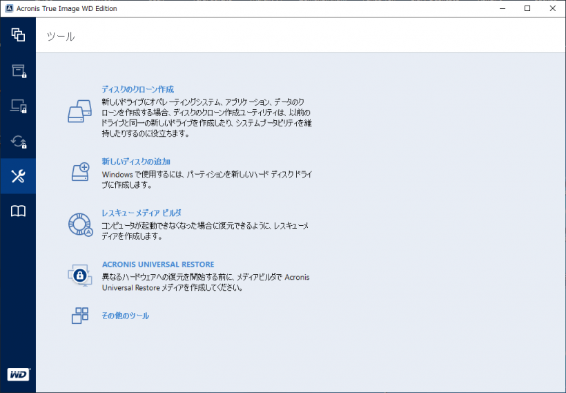 Acronis True Image WD Edition 2025 | ダウンロードと使い方 | ソフタロウ