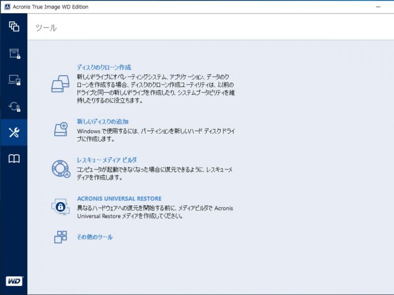 Acronis True Image WD Edition 2025 | ダウンロードと使い方 | ソフタロウ