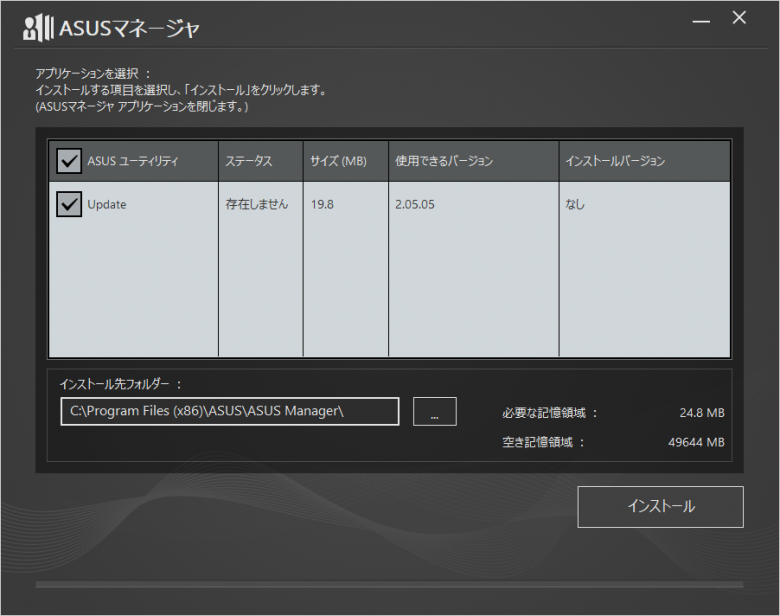 ASUS Manager Update 2.05.05 | ダウンロードと使い方 | ソフタロウ