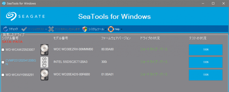 SeaTools for Windows 5.2.5 | ダウンロードと使い方 | ソフタロウ