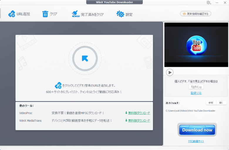 WinX YouTube Downloader 8.3 | ダウンロードと使い方 | ソフタロウ