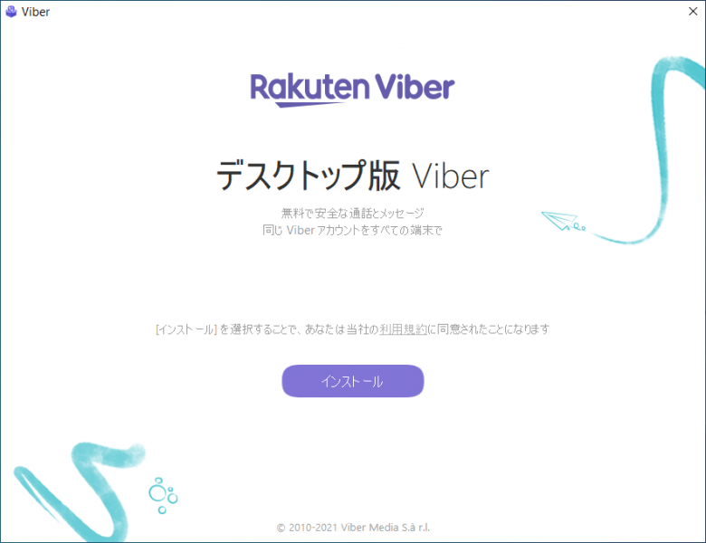 Viber 26.7.1.0 | ダウンロードと使い方 | ソフタロウ