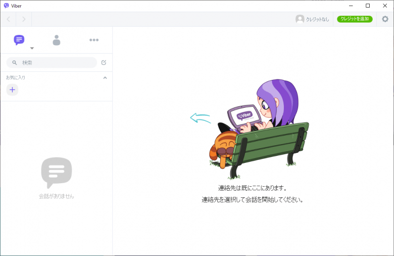 Viber 26.7.1.0 | ダウンロードと使い方 | ソフタロウ