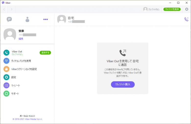 Viber 24.6.0.2 | ダウンロードと使い方 | ソフタロウ