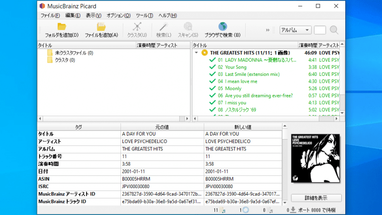 MusicBrainz Picard 2.13.3 | ダウンロードと使い方 | ソフタロウ