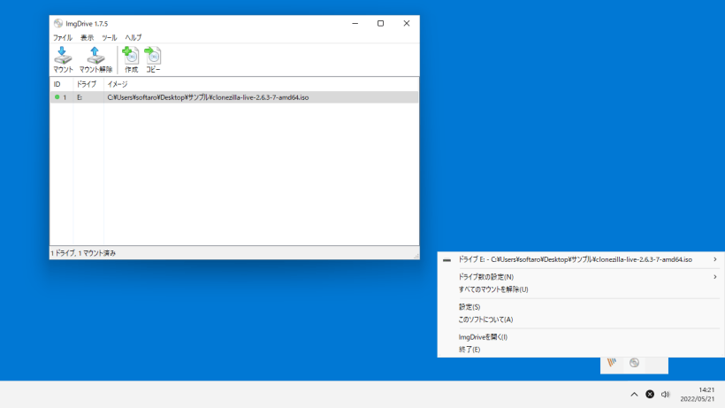 ImgDrive 2.2.6 | ダウンロードと使い方 | ソフタロウ