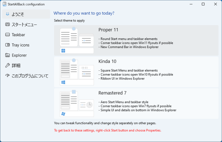 StartAllBack 3.9.19 | ダウンロードと使い方 | ソフタロウ