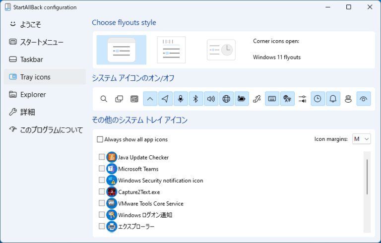 StartAllBack 3.9.19 | ダウンロードと使い方 | ソフタロウ