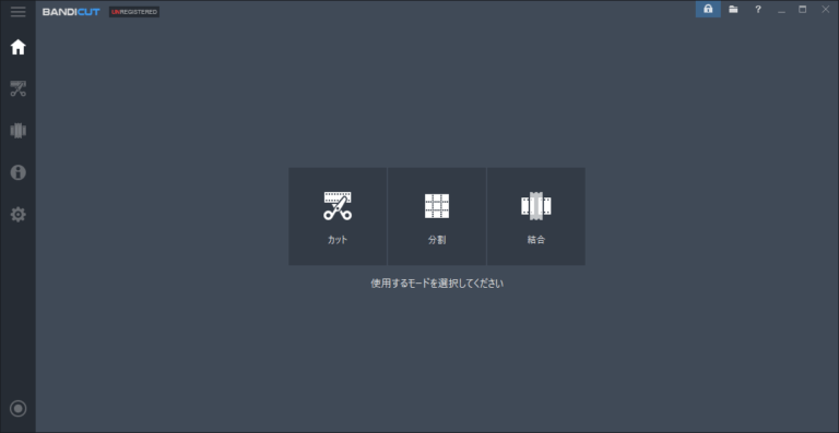 Bandicut 4.2.5.2562 | ダウンロードと使い方 | ソフタロウ