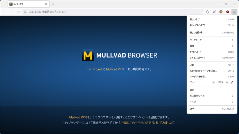 Mullvad Browser 15.0.16 | ダウンロードと使い方 | ソフタロウ